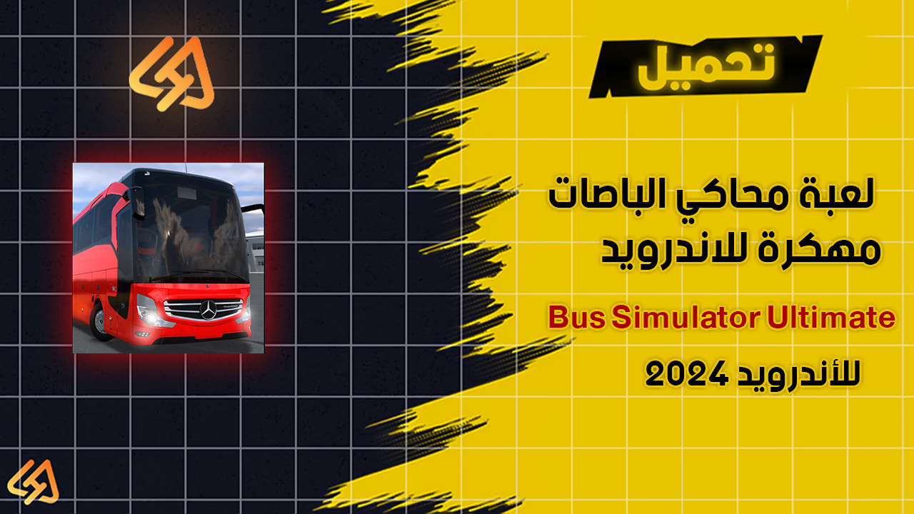 تحميل لعبة محاكي الباصات Bus Simulator Ultimate مهكرة اخر اصدار ...